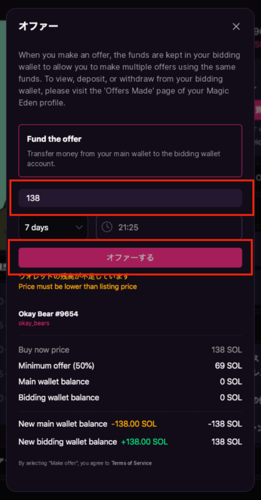 【基礎 】Solana(SOL)のMagic Edenとは？NFTマーケットプレイスの使い方を解説 - nakamublog