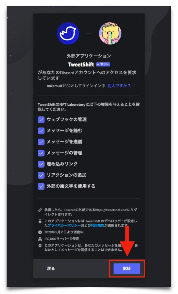 TweetShiftの使い方とは？DiscordでTwitterの投稿 botを導入する方法 - nakamublog