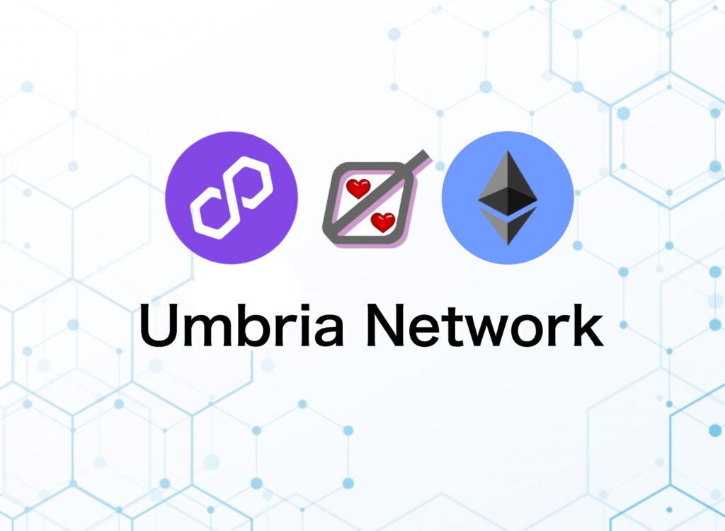 【ガス代安い】Umbria Networkとは？ポリゴンとイーサリアムの間をブリッジする方法 - nakamublog