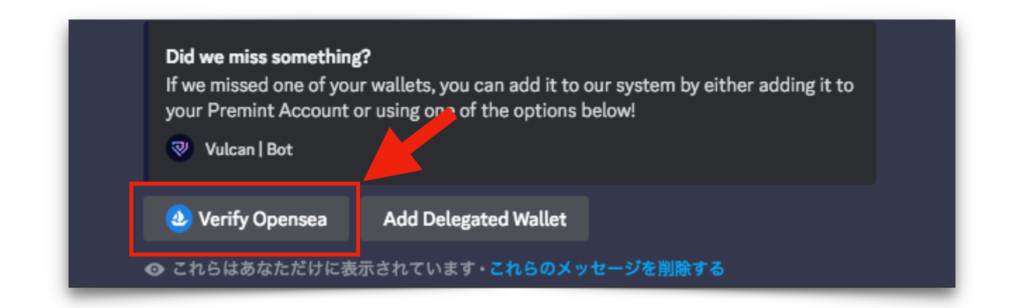【Discord bot】Vulcan AuthenticationのNFT認証方法を解説 - nakamublog