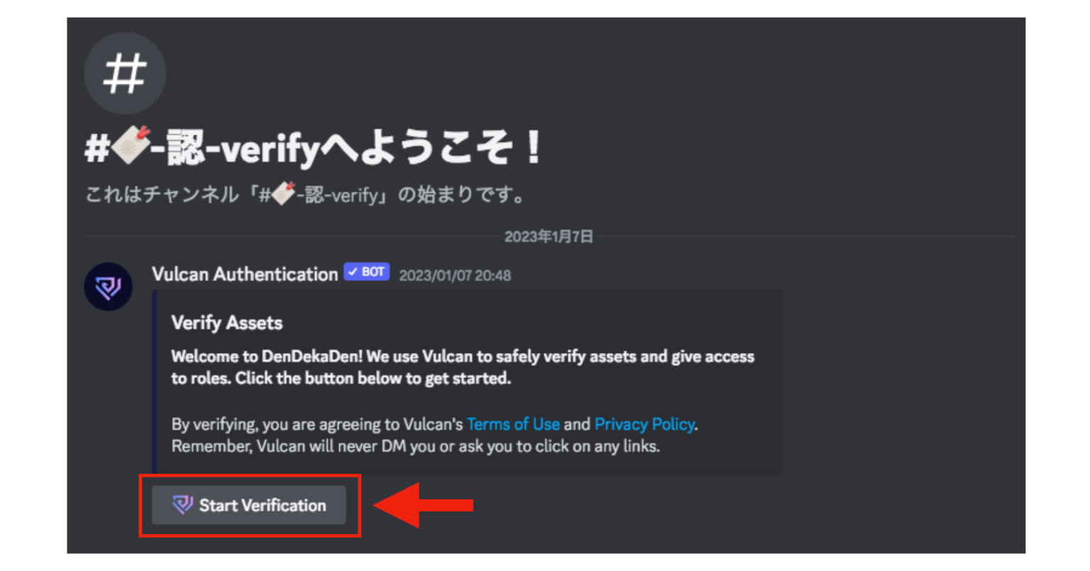 【Discord bot】Vulcan AuthenticationのNFT認証方法を解説 - nakamublog