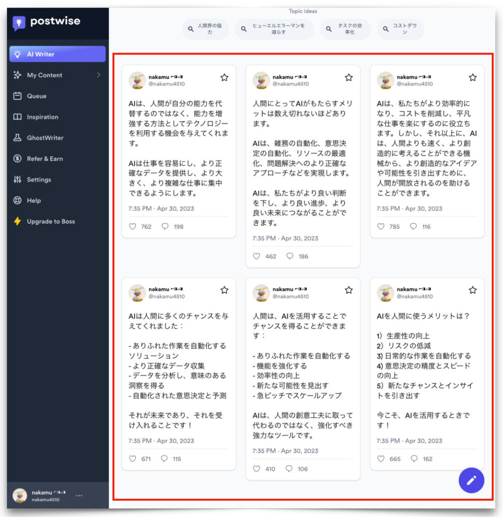 Twitter投稿をAIで自動生成できる｢postwise｣の使い方を解説 - nakamublog